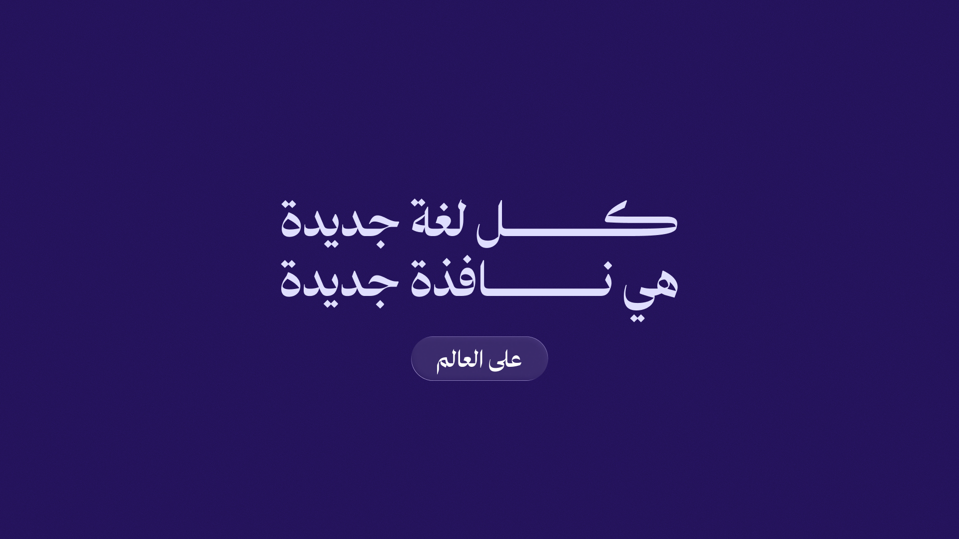 Every New Language Is a New Window to the World | Hannan Foundation
